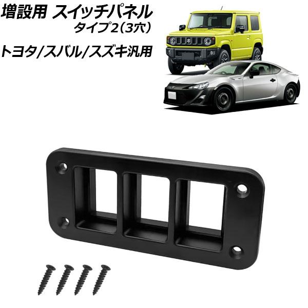 増設用 スイッチパネル スイッチカバー スイッチハウジング スイッチプレート スイッチブラケット カバー ハウジング プレート ブラケット スイッチ LED LEDスイッチ ボタン ポート 増設 後付 増やす 追加 スイッチホール ホール ...