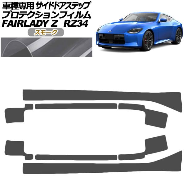 プロテクションフィルム サイドドアステップ カット済み カットフィルム カット 車種専用 専用カット プロテクション プロテクションシート プロテクションカバー プロテクトフィルム プロテクトシート プロテクトカバー カーフィルム カーフイ...