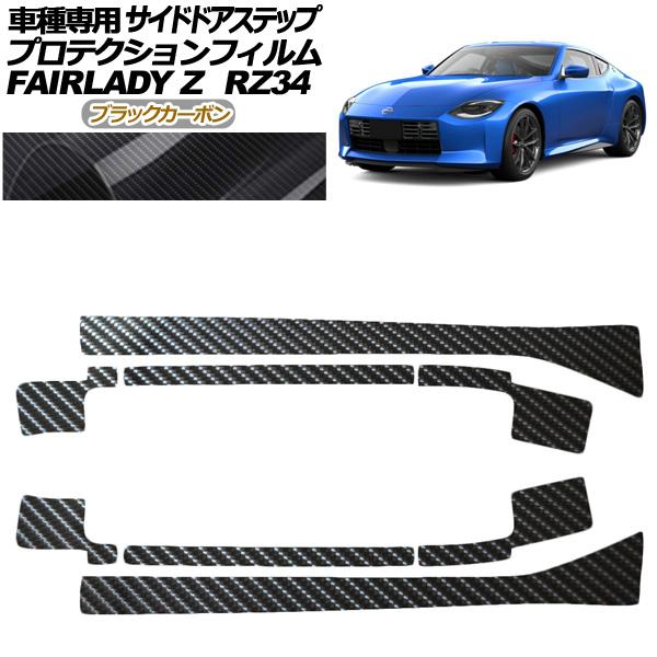 プロテクションフィルム サイドドアステップ カット済み カットフィルム カット 車種専用 専用カット プロテクション プロテクションシート プロテクションカバー プロテクトフィルム プロテクトシート プロテクトカバー カーフィルム カーフイ...