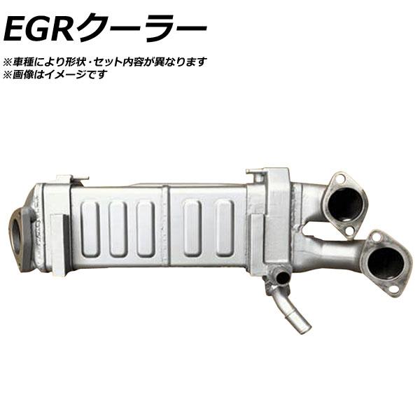 EGRクーラー 25608E0210 25608-E0210 EGR クーラー 冷却装置 排気ガス再循環装置 排ガス再循環装置 再循環装置 エンジン 排気 再循環 排気ガス 排ガス ガス 吸気 排出 EGRバルブ バルブ EGRパイプ パイ...