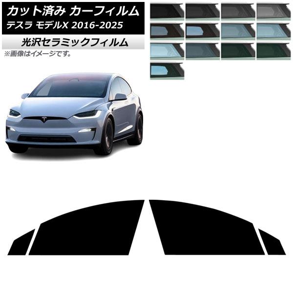 カーフィルム MODELX MODEL_X カーフイルム フィルム フイルム スモークフィルム スモークフイルム スモーク ウィンドウフィルム ウインドウフィルム ウィンドウフイルム ウインドウフイルム カットフィルム カットフイルム カッ...