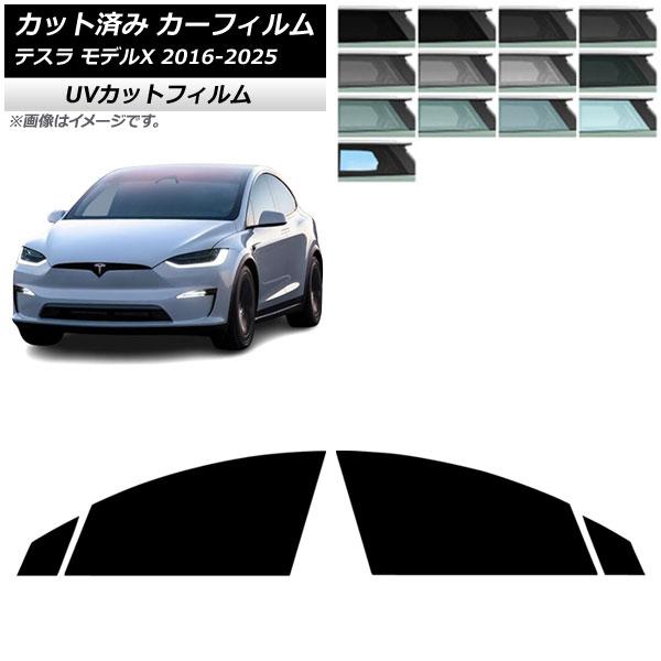 カーフィルム MODELX MODEL_X カーフイルム フィルム フイルム スモークフィルム スモークフイルム スモーク ウィンドウフィルム ウインドウフィルム ウィンドウフイルム ウインドウフイルム カットフィルム カットフイルム カッ...