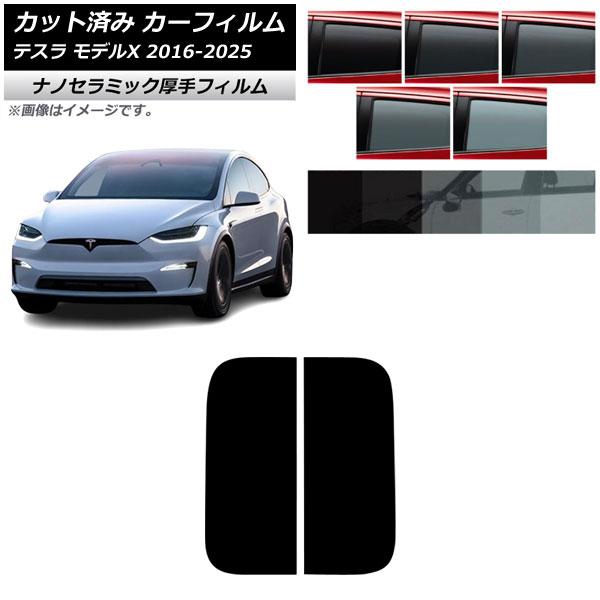 カーフィルム MODELX MODEL_X カーフイルム フィルム フイルム スモークフィルム スモークフイルム スモーク ウィンドウフィルム ウインドウフィルム ウィンドウフイルム ウインドウフイルム カットフィルム カットフイルム カッ...