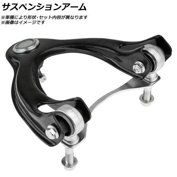 サスペンションアーム 545294A00H SA7692R 54529-4A00H SA-7692R ステアリングパーツ ステアリング サスペンションパーツ サスペンション 足回り コントロールアーム ロアアーム ロワアーム ロアーアーム ...