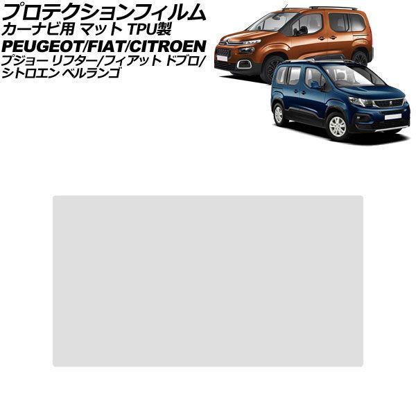 プロテクションフィルム カーナビ用 プロテクトフィルム プロテクター プロテクトカバー プロテクションカバー カバー プロテクトシート フィルム シート ガードフィルム ガードシール ガードシート 保護フィルム 保護シート 保護シール 傷防...