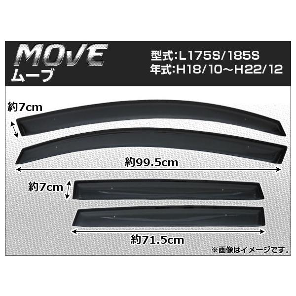 サイドバイザー AP ドアバイザー バイザー visor 日除け 日よけ 雨よけ 雨避け 雨除け AP ムーヴ ダイハツ ムーブ DAIHATSU ダイハツ工業 L175S/L185S DAIHATSU ダイハツ工業 4582483679110