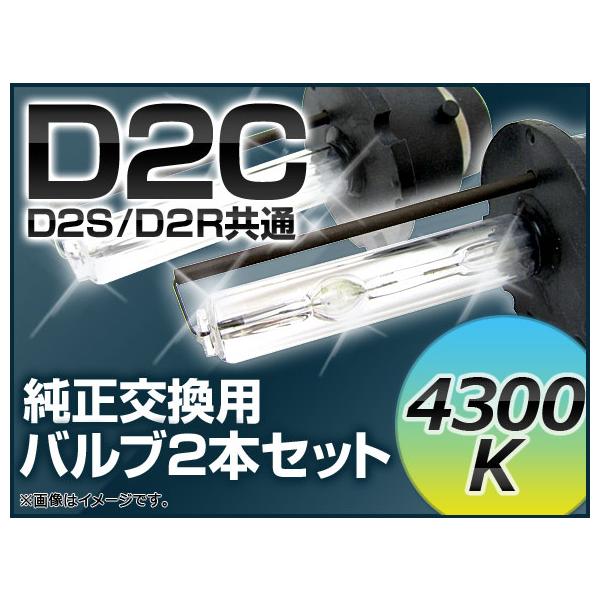 HIDバルブ(HIDバーナー) 車用品 カー用品 外装パーツ 4300k 6000k 8000k 10000k 12000k 15000K 30000K 35W D2C D2S D2R HID バルブ バーナー ディスチャージヘッドランプ ...