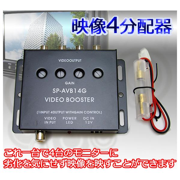分配機 映像分配器　映像分配器チャンネル 4分配器 4ポート 切替器 ディスプレイ分配器　モニタ分配器 モニター分配器 モニター　ヘッドレストモニター headrest monitor ビデオブースター サンバイザーモニター オンダッシュモ...