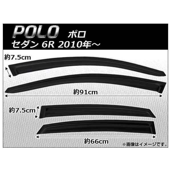 ドアバイザー ウィンドウバイザー ウインドウバイザー ウィンドウ ウインドウ バイザー サイドウィンドウ サイドウインドウ ドアガラス visor 日除け 日よけ 雨よけ 雨避け 雨除け ポロ セダン フォルクスワーゲン POLO Seda...