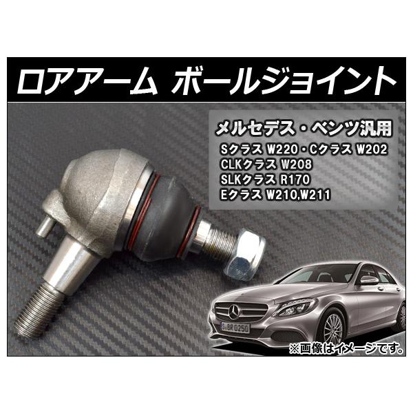 ロアアーム ボールジョイント 2113300335 2103330427 2103300035 メルセデス ベンツ ボール ジョイント フロントロアアームボールジョイント ロアアームボールジョイント アームボールジョイント コントロールアー...