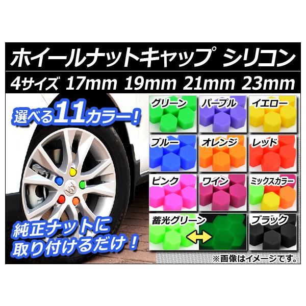 ホイールナットキャップ SINA2009 シリコンホイールナットキャップ ナットキャップ ナット キャップ ホイールナット ホイール シリコンホイールナットカバー ホイールナットカバー ナットカバー カバー シリコン素材 シリコン ゴム タ...