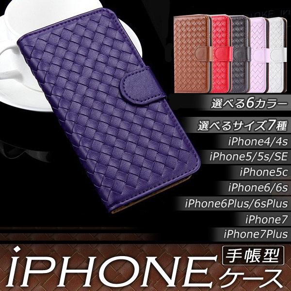 iPhoneケース iPhoneカバー アイフォンカバー アイフォンケース 手帳型ケース スマホ スマフォ スマートフォン スマートホン アイフォーン アイフォン アイホン アイホーン モバイル 携帯 ケータイ カバー ケース iPhone...