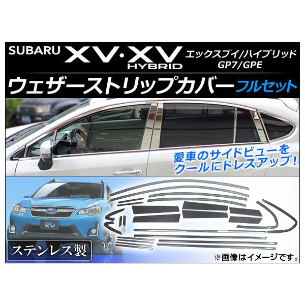 富士重工業 ウィンドウトリム ウインドウトリム ウィンドウモール ドアモール ウィンドウガーニッシュ ピラー パネル ピラーカバー サイドピラー ドアピラー エックスブイ インプレッサXV インプレッサ IMPREZA ハイブリッド クロス...