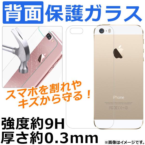 iPhone背面保護ガラス 背面保護シート 裏面保護シート 保護ガラスシート 背面ガラス ガラス 強化ガラス 保護ガラス 保護シート フィルム シート 強化ガラスフィルム 強化ガラスシート ガラスフィルム ガラスシート 背面保護フィルム 裏...