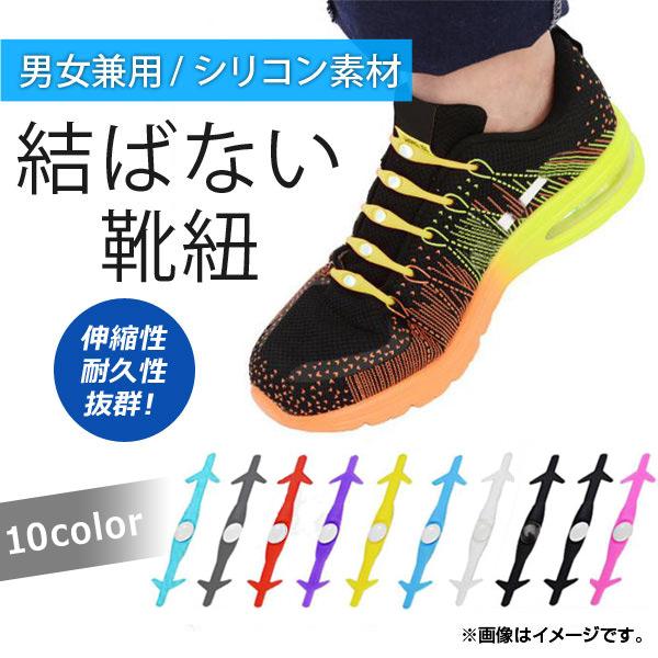 結ばない靴ひも 結ばない靴紐 結ばないくつひも 結ばない くつひも シューレース 靴ひも 靴紐 クツひも クツ紐 くつ紐 紐 ヒモ ひも シューズ 靴 くつ クツ スニーカー ブーツ シューズアクセサリー 結び目無し スリッポン スリッポン...