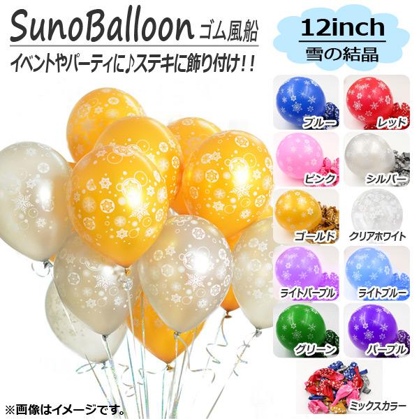 風船 ふうせん ラテックス風船 ゴムふうせん ラテックスバルーン パーティーバルーン パーティバルーン 丸い まる マル 円 ラウンド 30cm 雪 結晶 スノー 冬 メタル メタリック マット パール ヘリウム ゴム ラテックス バルーン...