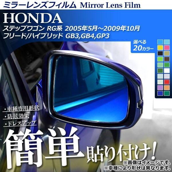 ミラーレンズフィルム ブルーミラーレンズフィルム ブルーミラーフィルム ブルーレンズフィルム ミラーフィルム レンズフィルム ブルーミラーレンズ ブルーミラー ブルーレンズ ブルーフィルム ミラーレンズ ホンダ 本田 HONDA 本田技研工...