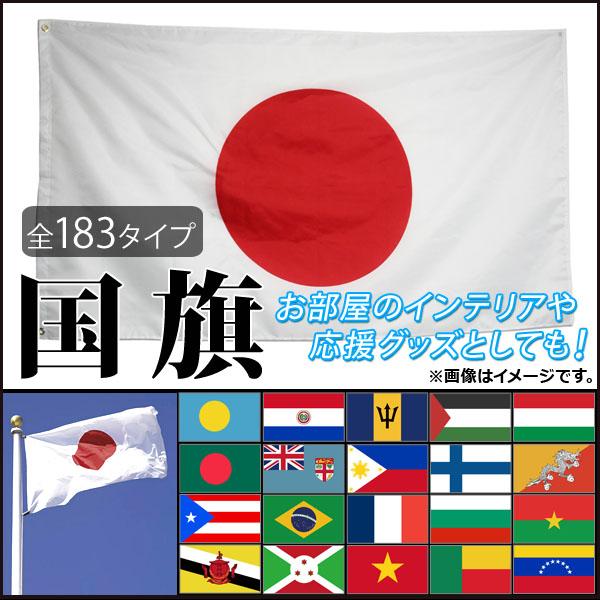 国旗 国 旗 はた フラッグ 国章 世界 世界国旗 応援旗 ポール 紐 インテリア 応援グッズ 応援 サッカー イベント パラオ パラグアイ バルバドス パレスチナ ハンガリー バングラデシュ フィジー フィリピン フィンランド ブータン ...