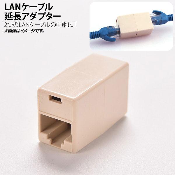 LANケーブルアダプター 延長アダプター LANケーブル LANケーブル延長コネクター 延長コネクター LANケーブル中継アダプター LANケーブル中継コネクター LANアダプター LANコネクター 延長 中継 パソコン PC インターネッ...