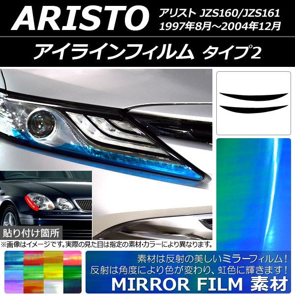 アイラインフィルム TOYOTA トヨタ自動車 ARISTO JZS160 JZS161 JZS JZS160系 JZS160型 160系 160型 160 ヘッドライトアイラインフィルム ヘッドランプアイラインフィルム ヘッドライトライン...
