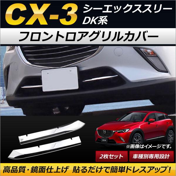 フロントバンパーグリルカバー フロントバンパーグリルトリム フロントグリルガーニッシュ フロントグリルカバー グリルガーニッシュ グリルカバー リップカバー フロントリップ カバー フロント バンパー グリル フロントグリル ロアグリル フ...