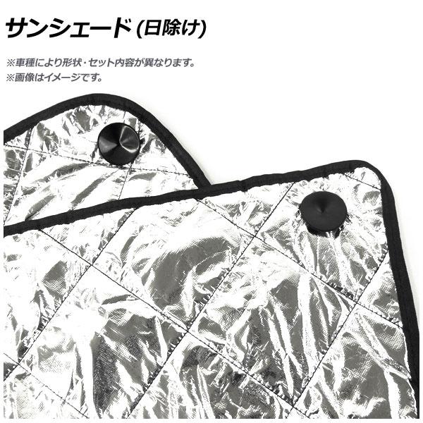 サンシェード(日除け) AP フロントシェード サンシェイド シェード シェイド日よけ 遮光 日よけシート 日除けシート 遮光シート シート 断熱 防寒 結露防止 紫外線 UVカット プライバシー 目隠し 目かくし 盗難防止 防犯 車中泊 ...