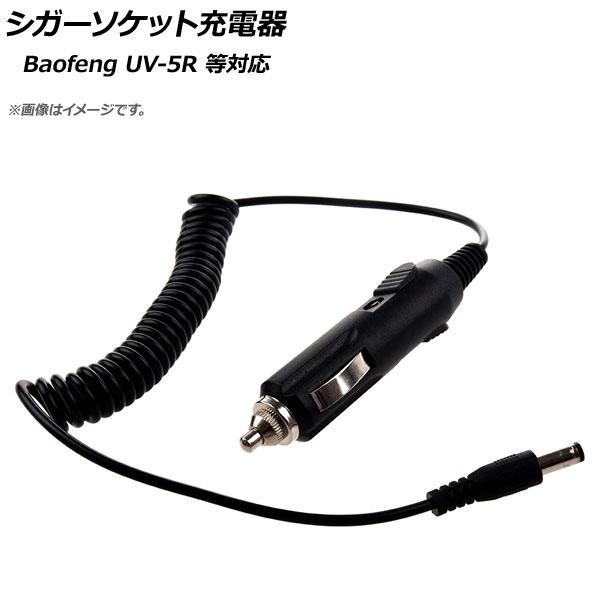 シガーソケット充電器 カーチャージャー シガーソケットチャージャー シガーソケットケーブル 車載充電器 充電器 充電 給電 電源 シガーソケット シガー シガー充電ソケット 電源充電ケーブル DC充電ケーブル チャージャー 12ボルト ケー...