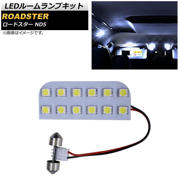 ルームランプ LEDルームランプ ルームライト 車内灯 室内灯 LEDランプセット HL07M34 LED ルーム 車内 インテリア ランプ ライト ROOMLUMP Roomlamp ルームランプ球 ルーム球 リーディングランプ マッピン...