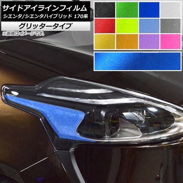 サイドアイラインフィルム 2018年09月〜 LEDヘッドライト車用 ヘッドライトアイラインフィルム ヘッドランプアイラインフィルム ヘッドライトラインフィルム ヘッドランプラインフィルム ラインフィルム ライン アイライン サイドラインフ...