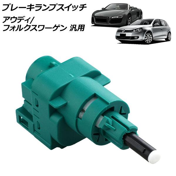 ブレーキランプスイッチ 1C0945511A 1C0945511ANA 1C0945511ANAR 1C0945511ARDW 1J0945511B 1J0945511C 1J0945511D 1J0945511E 1C0-945-511A...