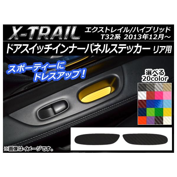 ドアスイッチインナーパネルステッカー AP AP-CF340-BK AP-CF340-WH AP-CF340-RD AP-CF340-BL AP-CF340-YE AP-CF340-GR AP-CF340-OR AP-CF340-PU AP...