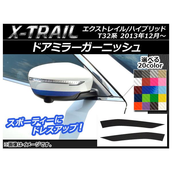 ドアミラーガーニッシュステッカー AP AP-CF355-BK AP-CF355-WH AP-CF355-RD AP-CF355-BL AP-CF355-YE AP-CF355-GR AP-CF355-OR AP-CF355-PU AP-C...