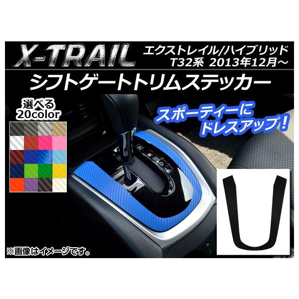シフトゲートトリムステッカー AP AP-CF383-BK AP-CF383-WH AP-CF383-RD AP-CF383-BL AP-CF383-YE AP-CF383-GR AP-CF383-OR AP-CF383-PU AP-CF3...