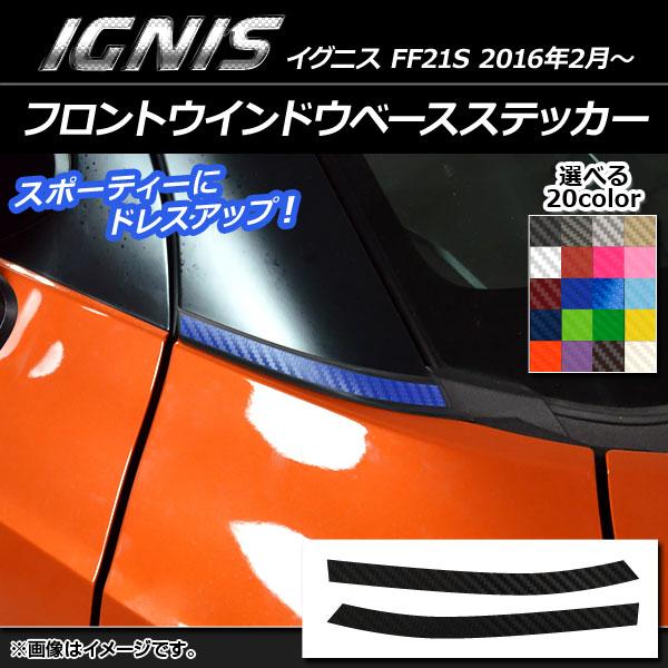 フロントウインドウベースステッカー SUZUKI 鈴木 IGNIS FF21 FF21S系 FF21S型 FE21系 FE21型 21MG MX MZ ハイブリッド ハイブリット HYBRID ハイブリッドMG ハイブリッドMX ハイブリッ...