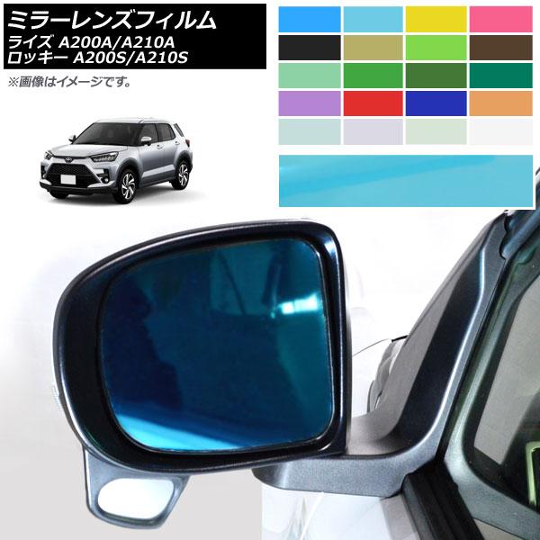 ミラーレンズフィルム RAIZE ROCKY A200 A210 200 210 A200型 A200系 200型 200系 ブルーミラーレンズフィルム ブルーミラーフィルム ブルーレンズフィルム ミラーフィルム レンズフィルム ブルーミラ...