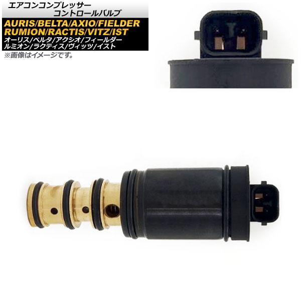 エアコンコンプレッサー コントロールバルブ 5SER09C 8831052551 883102B720 883102B721 8831052550 8831002471 883100D141 8831052591 883100D200 44...