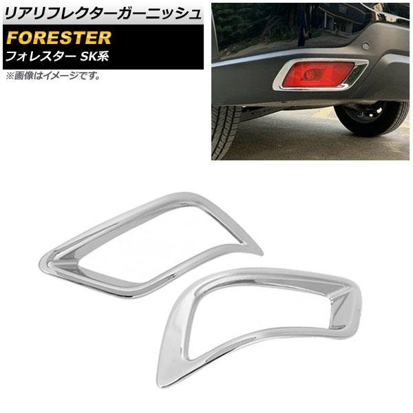 リアリフレクターガーニッシュ リアリフレクタートリム リフレクターフレーム リフレクターカバー リフレクターリング リフレクターリム フォグランプカバー フォグランプガーニッシュ HW05SU3111 ガーニッシュ リム トリム ベゼル カ...