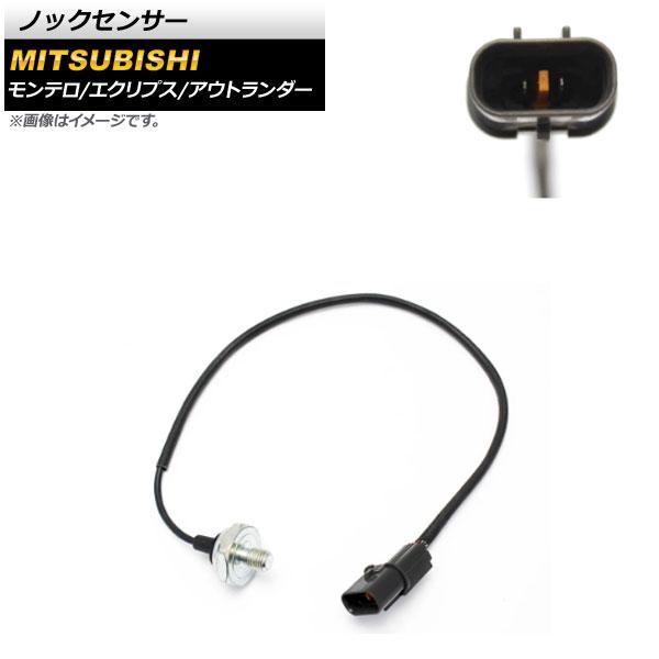 ノックセンサー MD304932 MD303221 E1T15576 E1T15678 MR578963 ノッキングセンサー ノックセンサ ノッキングセンサ ノック ノッキング センサー センサ knock sensor MD 304932...