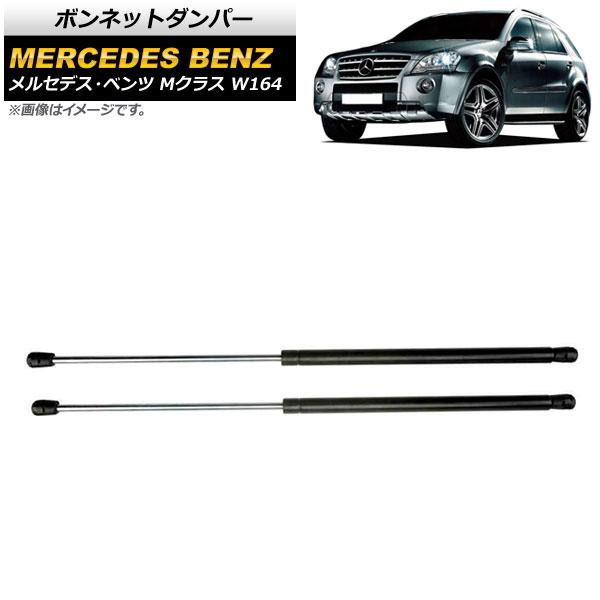 ボンネットダンパー A1648800029 A1648800129 1648800029 1648800129 パワーリフトダンパー ガスダンパー フードダンパー ダンパー A1648-800-029 A1648-800-129 A1648...