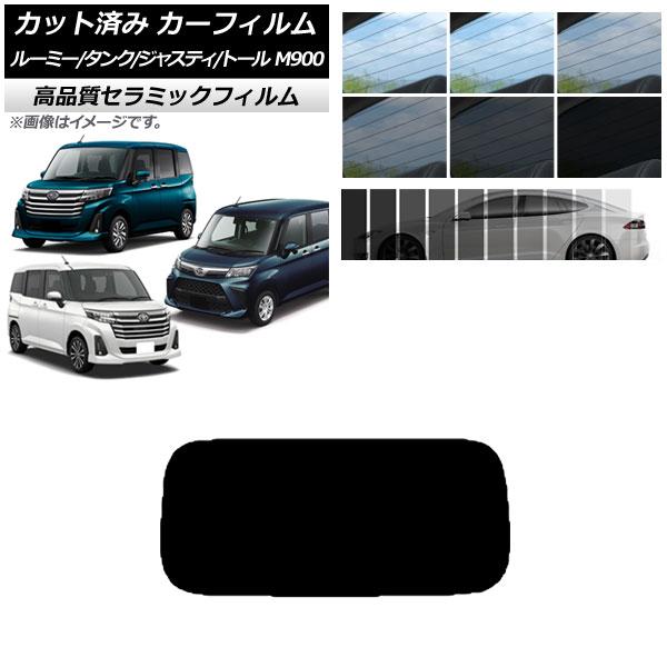カット済み カーフィルム トヨタ スバル ダイハツM900A,M910A M900F,M910F M900S,M910S 2016年11月〜 900 910 M900 M910 ルーミー ルーミ ROOMY タンク TANK ジャステイ J...