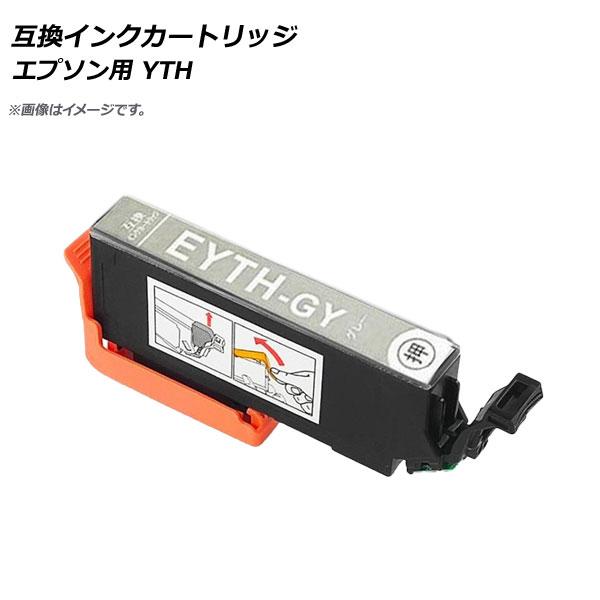 互換インクカートリッジ YTH6CL YTHGY YTH-6CL YTH-GY 互換インク インク プリンターインク インクカートリッジ トナーカートリッジ トナー カートリッジ インクタンク 染料インク YTH GY EPSON エプソン...