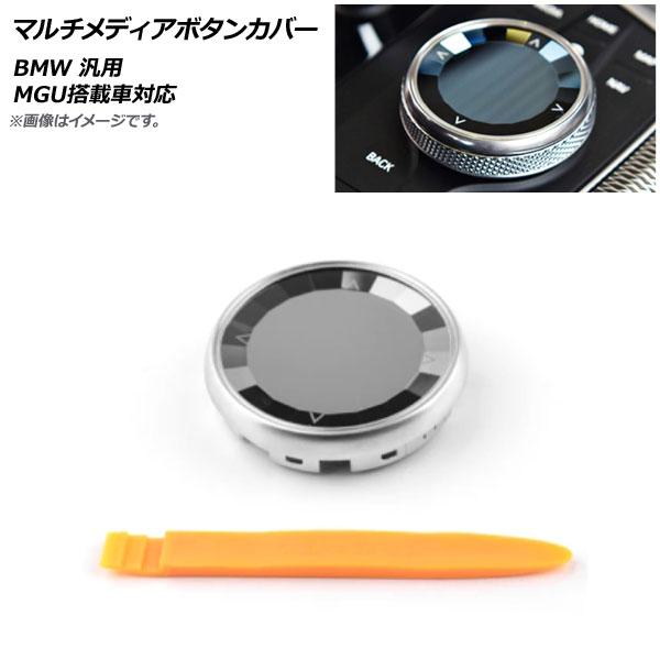 マルチメディアボタンカバー コントローラーカバー コントロールカバー スイッチカバー ボタンカバー ■参考適合車種 ビーエム MGU iDrive7 1シリーズ 2シリーズ 3シリーズ 5シリーズ 7シリーズ 8シリーズ X3 X4 X5 ...