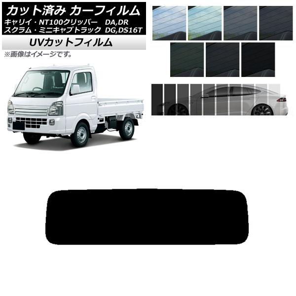 カーフィルム キャリィ キャリー CARRY DA16 エヌティーイチマルマル クリッパー NT100 CLIPPER DR16 スクラム トラック SCRUM DG16 ミニキャブ MINICAB DS16 軽トラック 軽トラ ニッサン ...