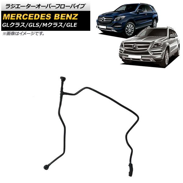 ラジエーターオーバーフローパイプ A1665000091 1665000091 ラジエーターオーバーフローホース オーバーフローホース オーバーフローパイプ ウオーターホース クーラントホース パイプラジエーターホース 冷却水パイプホース ...