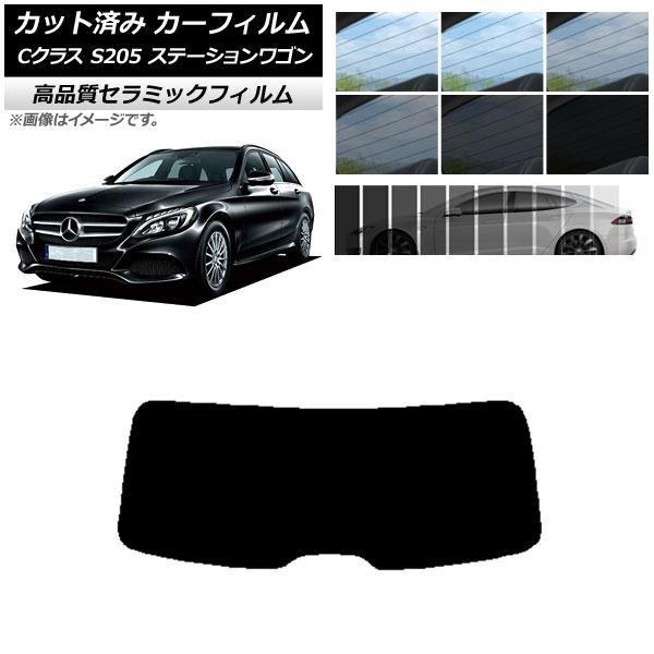 カット済み カーフィルム 205 W205 C Cclass ステーション ワゴン wagon 5ドア 5D C63 C43 C350e C250 C220d C200 C180 2014年〜2021年 カーフイルム フィルム フイルム ス...