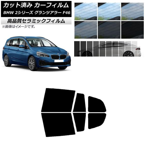 カット済み カーフィルム 2Series Grant Tourer 218i 218d 220i カーフイルム フィルム フイルム スモークフィルム スモークフイルム スモーク ウィンドウフィルム ウインドウフィルム ウィンドウフイルム ウ...