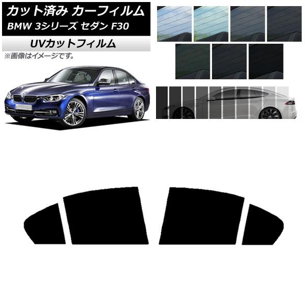 カーフィルム 3Series sedan 4ドア 4D 320i 320d 328i 318i 330i 340i 330e カーフイルム フィルム フイルム スモークフィルム スモークフイルム スモーク ウィンドウフィルム ウインドウフィ...