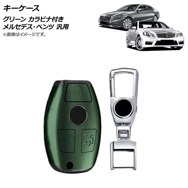 キーケース キーカバー キーホルダー カギケース 鍵ケース 鍵入れ カギホルダー 鍵ホルダー ハードキーカバー ハードキーケース ■参考適合車種 メルセデス ベンツ MERCEDES BENZ Aクラス W176 Bクラス W246 Cクラ...