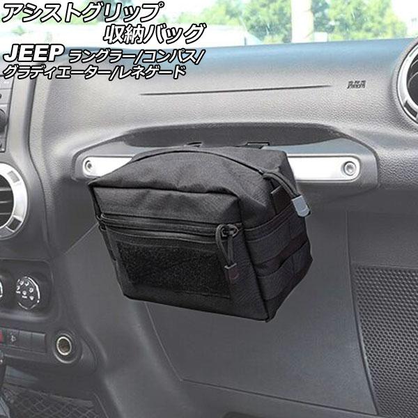 アシストグリップ収納バッグ アシストグリップ収納ポケット アシストグリップ収納ケース 収納バッグ 収納ケース 収納ポケット 収納ポーチ 増設収納ポケット ポーチ ケース バッグ 袋 ポケット 助手席乗降グリップ 助手席グリップ アシストグリ...