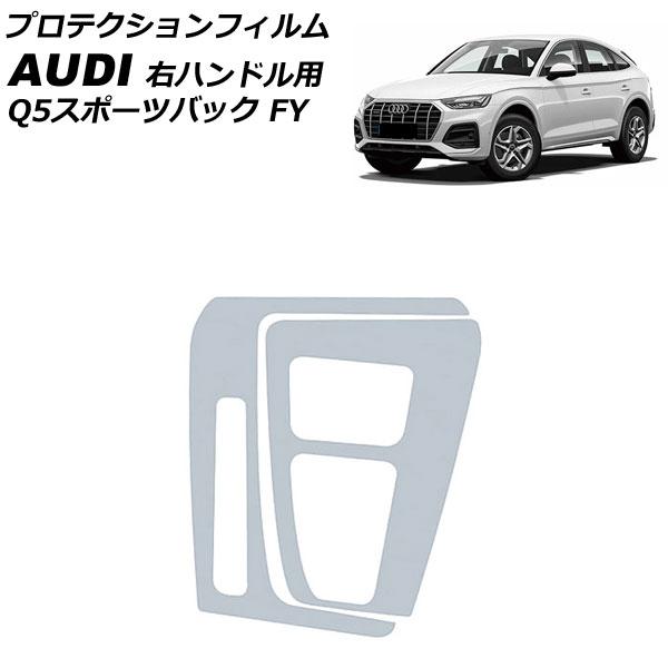 プロテクションフィルム センターコンソール用 プロテクトフィルム プロテクター プロテクトカバー プロテクションカバー カバー プロテクトシート フィルム シート ガードフィルム ガードシール ガードシート 保護フィルム 保護シート 保護シ...